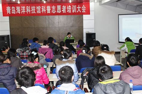 中国科普志愿者青岛海洋科技馆工作站开展志愿者培训活动 青岛水族馆官方网站