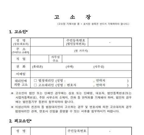 경찰청 고소장 고발장 양식 Pdf Hwp 다운로드 고소 취소장 간이 고소장 피해신고서 위임장 합의서 진술서 진정서 등