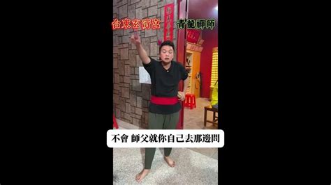三界圓滿的溝通方式！媽祖娘找乩身？白沙屯媽祖？冤親債主？如何分辨正神？修行的正確觀念！ 問事實與剖析【台東玄濟宮】青龍濟公禪師 天庭的老師