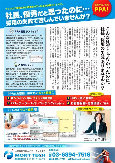 人材育成診断告知チラシ ｜ ホームページ制作・デザイン制作会社 埼玉川口市 ヒトツナギ・デザイン
