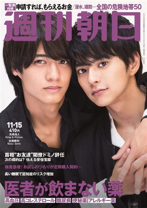 週刊朝日 2019年 11月 15日号【表紙：佐藤勝利 And 高橋海人】 週刊朝日編集部 Hmvandbooks Online