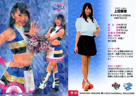 駿河屋 舞83 レギュラーカード ： 上田紫音ホロパラレル版（bbm）