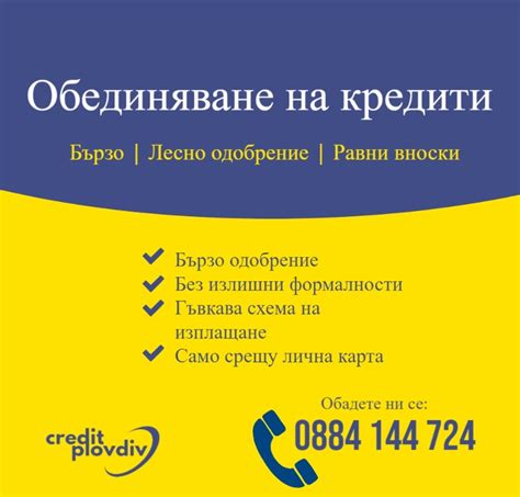 Обединяване на бързи кредити Facebook