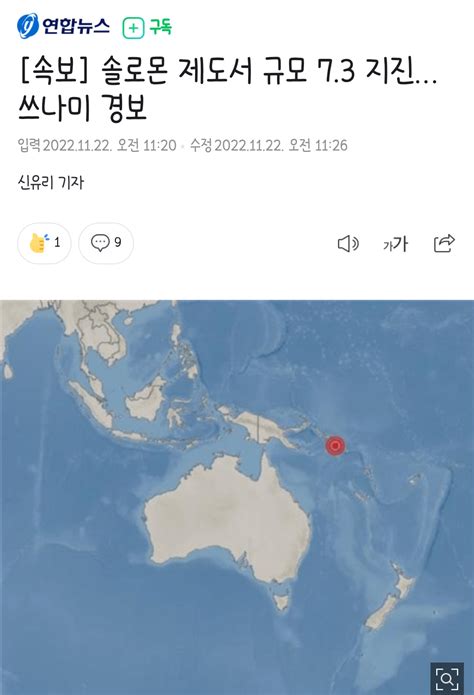 속보 솔로몬 제도서 규모 73 지진쓰나미 경보 유머움짤이슈 에펨코리아