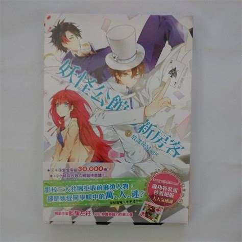 新書【懷舊的倉庫】妖怪公館的新房客3 9789863611134 未拆封新書89 蝦皮購物