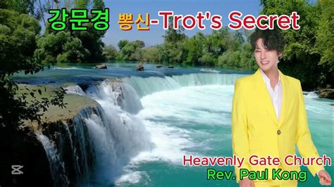 Trot Singer 강문경 Secrets Youtube