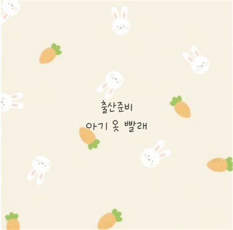 출산준비 물려받은아기 옷 빨래and개기 네이버 블로그