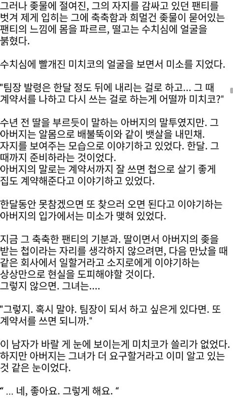 소설작가 지망생 On Twitter 아버지의 딸입니다 9편 입니다 섹트 야설 야상극 근친상간 일본배경 부녀근친