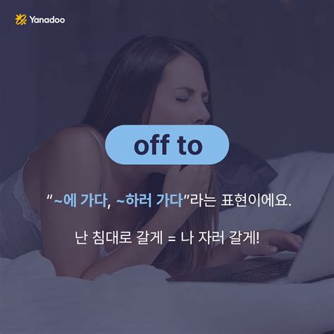 생활영어회화 자다 영어로 Im Going To Sleep 네이버 포스트