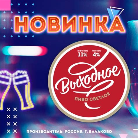 Новинка в сети магазинов BEERжа落 Пиво "Выходное" от частной пивоварни ...