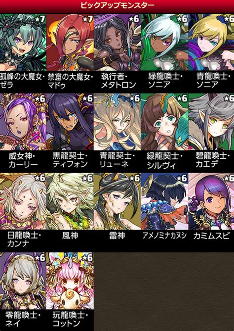 【パズドラ】930日12時から「ゴッドフェス」開催！星7はゼラ・マドゥピックアップ、闇魔女は未実装 パズ速 パズドラ情報まとめ
