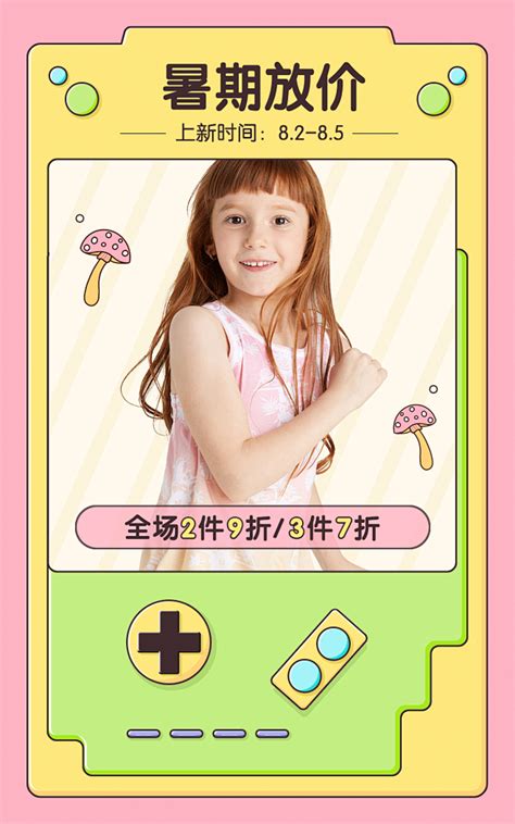 狂暑季卡通服装童装海报