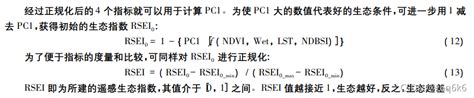 gee计算遥感生态指数 rsei landsat 8为例 csdn博客