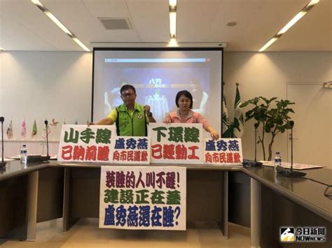 綠營議員指盧秀燕還在睡 藍營：啼笑皆非 地方 Nownews今日新聞