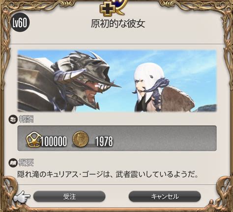 Ff14 戦士lv60のジョブクエスト エーテ235 りなぴのゲームメモブログ（ドラクエ・ff・モンハン・rpg等）