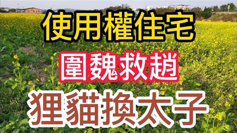 【居住正義｜使用權住宅｜社會住宅｜租賃｜包租代管】使用權住宅，基因突變的社會住宅，八年20萬戶達標，租屋補貼300億【42】 Youtube
