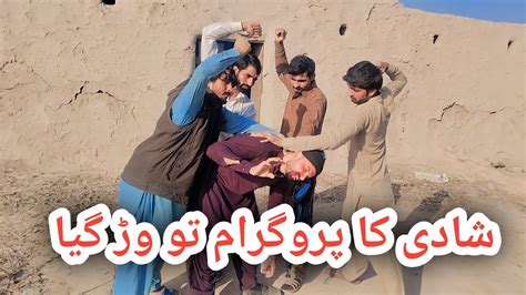 Saraiki Fanny Vlog Shadi Ka Program To War Giya Malik G Vloger
