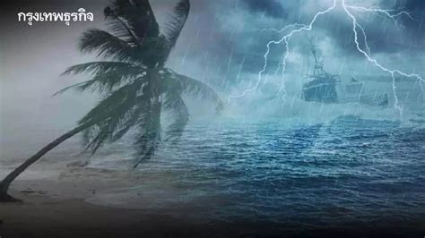 กรมอุตุนิยมวิทยา ประกาศ ฉ 2 ไทยฝนตกหนักถึงหนักมาก คลื่นลมแรงทะเลอันดามัน