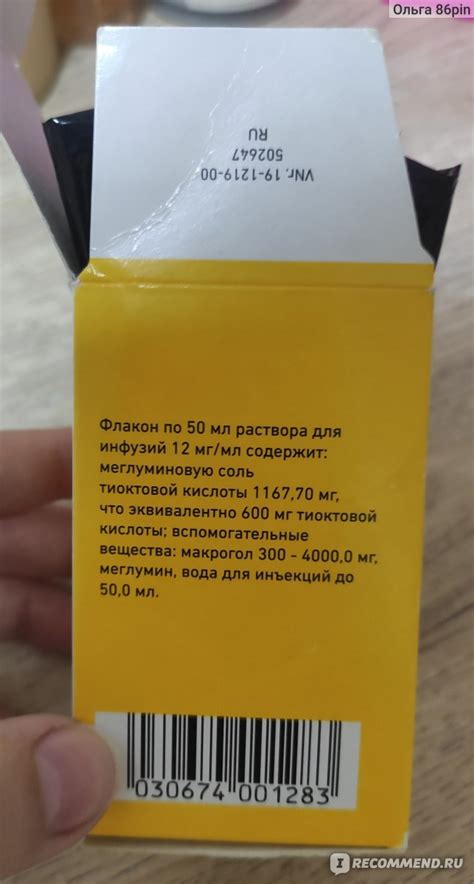 Раствор для инфузий Солюфарм ГмбХ и Ко.КГ Тиогамма Тиоктовая кислота ...