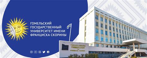ГГУ имени Ф. Скорины | Официальная группа учреждения образования ...