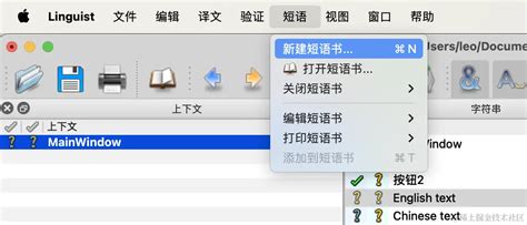 Qt Linguist 界面介绍qt Linguist 用于翻译qt应用程序中的字符串的工具，通常用于解决多语言国际化问 掘金