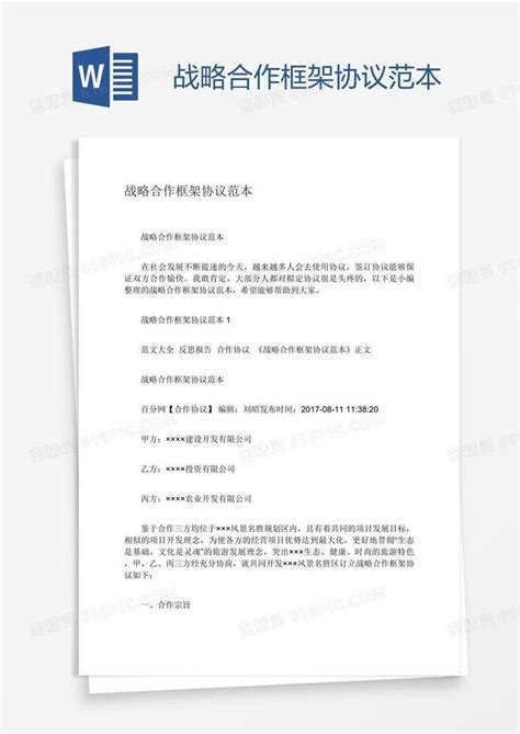 战略合作框架协议范本word模板免费下载 编号vd6a4kj6z 图精灵