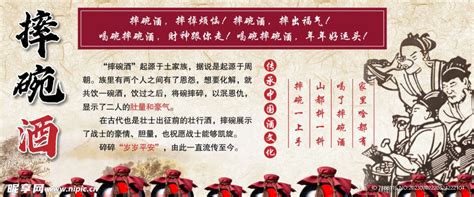 摔碗酒设计图 广告设计 广告设计 设计图库 昵图网