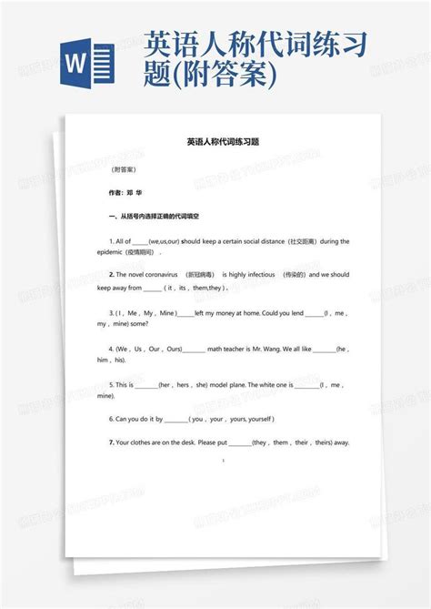 英语人称代词练习题 附答案 Word模板下载 编号lvgopavx 熊猫办公