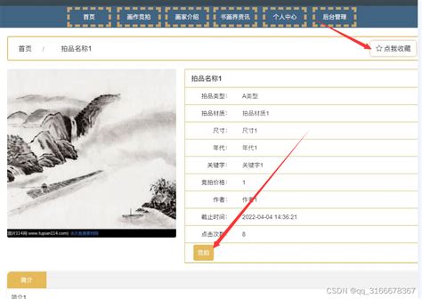 springboot jsp书画收藏品拍卖网站系统java ssm 收藏品网站的设计与实现 csdn博客