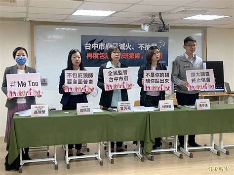 台中再爆狼師長期猥褻性騷 教育局回應了 自由電子報 Line Today