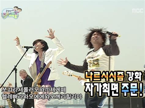 카리스마 세뇨리따 이정현 전진 핫클립 무한도전 만나면 좋은 친구 Mbc