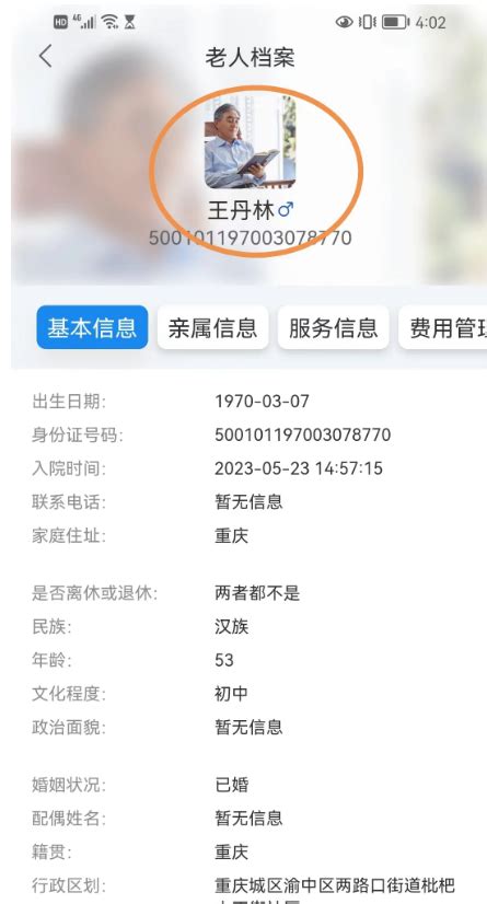 Bug 10772 【机构app 档案管理】老人档案的默认头像用的是真实老人头像，会让人误解 铜梁区智慧养老云平台 禅道