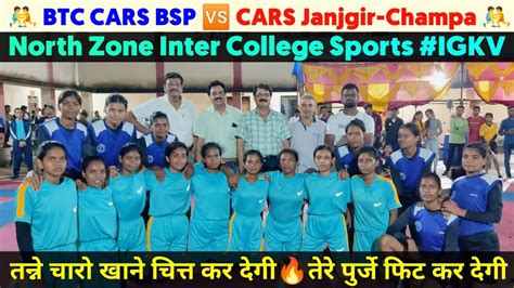 Btc Cars Bilaspur Vs Cars Janjgir Champa 🤼 Girls Final Kabaddi Match