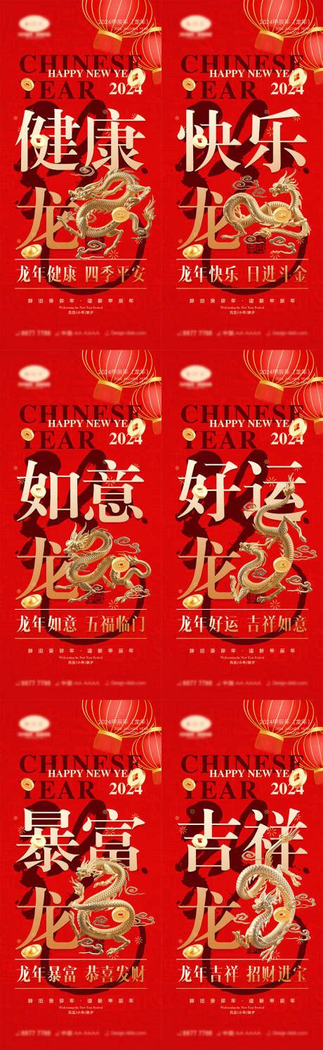 龙年小年除夕春节系列海报psd广告设计素材海报模板免费下载 享设计