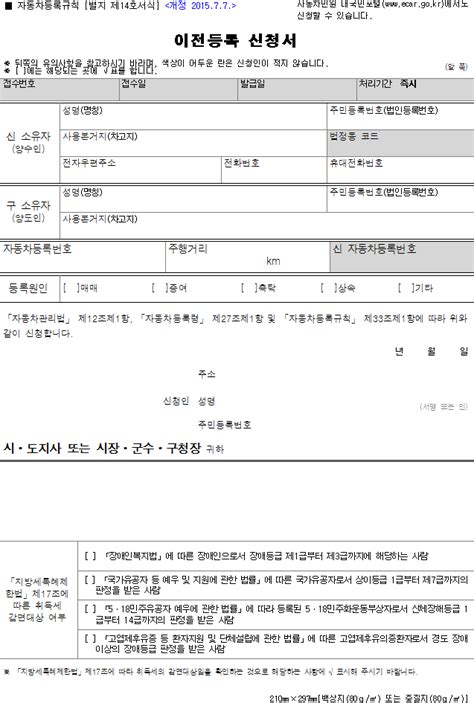 자동차 명의 이전 절차 And 서식 네이버 블로그