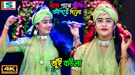 নাচে গানে স্টুডিও কাঁপিয়ে দিলো ।। জুঁই বাউলা ।। Projapoti Baul Song