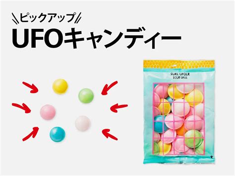 2023年8月のピックアップアイテム（ufoキャンディ） ニュース フライング タイガー コペンハーゲン Flying Tiger