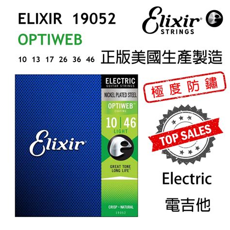 『極度防鏽』免運 Elixir 19052 電吉他弦 Optiweb 10 46 正品 代理公司貨 Coating 蝦皮購物