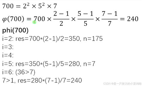 算法板子：欧拉函数——求一个数的欧拉函数、线性时间内求1~n所有数的欧拉函数计算一个整数的 欧拉函数 耗时 Csdn博客