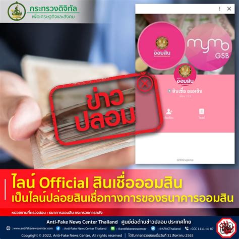 ข่าวปลอม อย่าแชร์ ไลน์ Official สินเชื่อธนาคารออมสิน