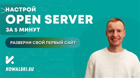 Установка и настройка Open Server Установка сайта на Wordpress Youtube