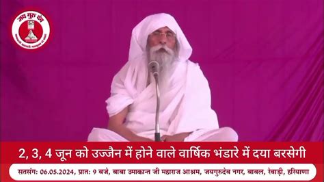 २३४ जून को उज्जैन मे होने वाले वार्षिक भंडारे मे दया बरसिंगसत्संगी