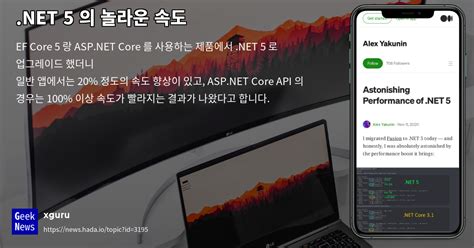 NET 5 의 놀라운 속도 GeekNews