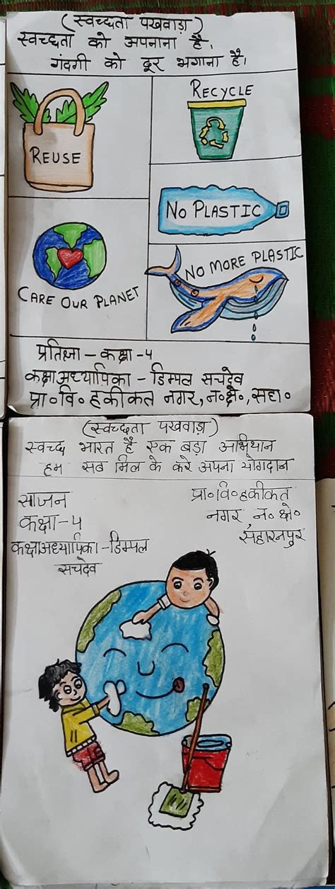 Swachhata Pakhwada For Drawing Competition Drawing Competition Poster Drawing