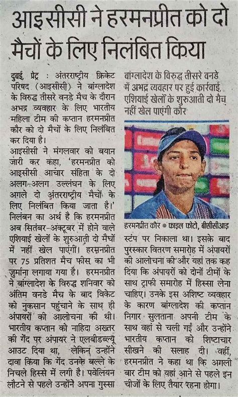 Iccs Big Action On Harmanpreet • Sharechat Photos And Videos