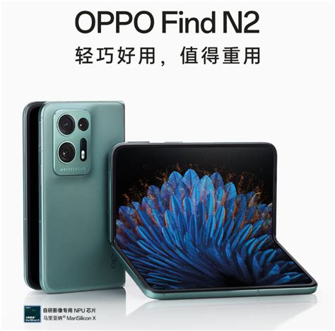 OPPO Find N2折叠屏手机发布重量仅233g售价7999元起