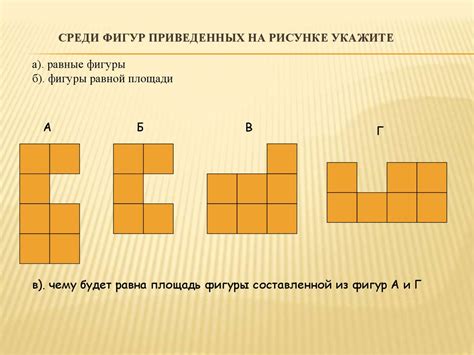 Площади фигур презентация онлайн