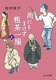 雨にもまけず粗茶一服がいつのまにか文庫化 プログラマーになりたい