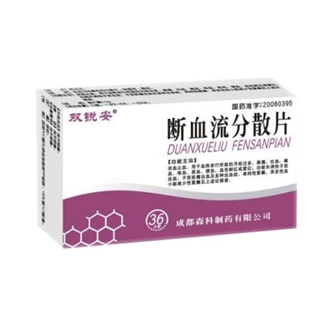 断血流分散片价格 说明书 功效与作用 副作用 39药品通