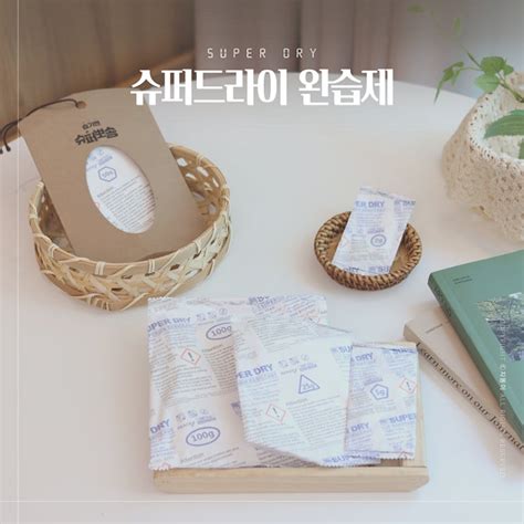 옷장제습제 슈퍼드라이 완습제 집안 습기제거 필수템 네이버 블로그